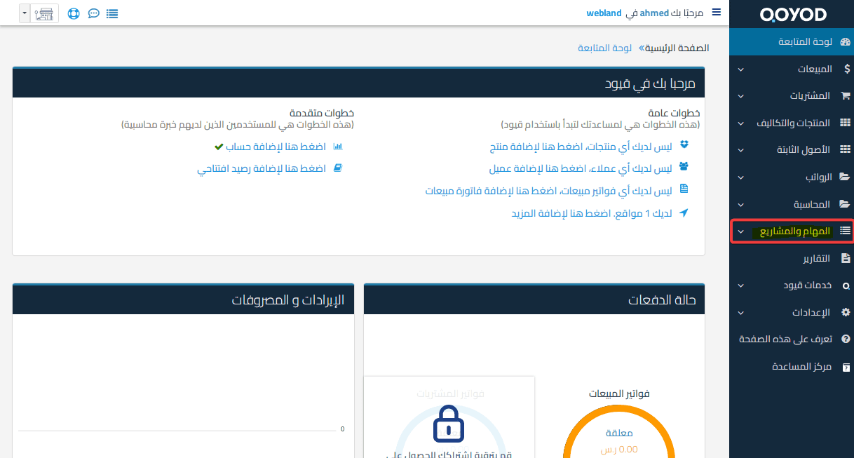 Using accounting software to manage projects - Qoyod